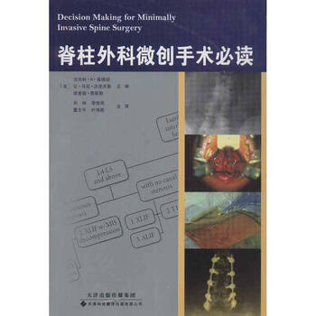 脊柱外科微创手术