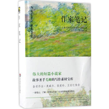 作家笔记