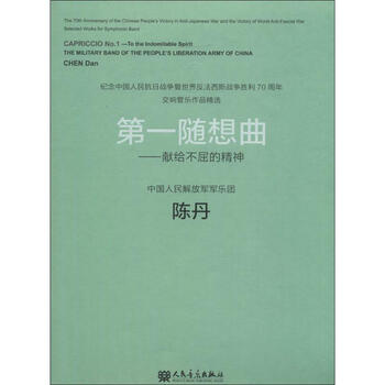 第一随想曲