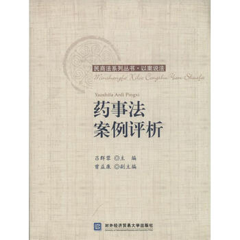 药事法案例评析