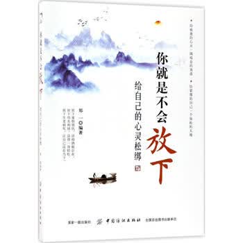 你就是不会放下