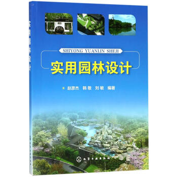 实用园林设计