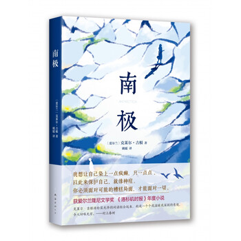 南极(精)