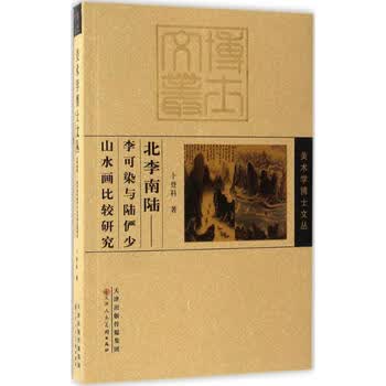 北李南陆