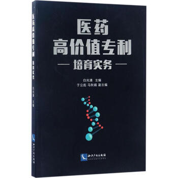 医药高价值培育实务