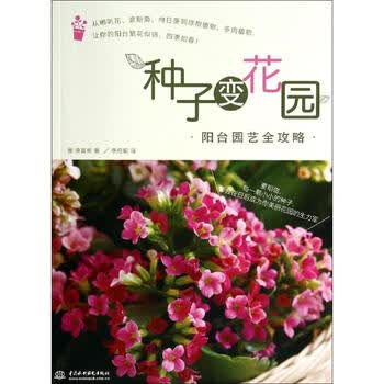 种子变花园