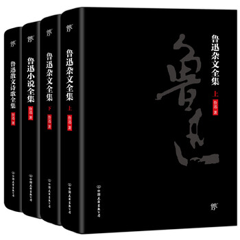 鲁迅文学全集（精装全4册，鲁迅小说、散文、杂文全集，未删节足本2176页）创美工厂