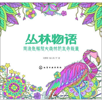 丛林物语