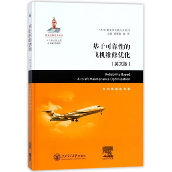 基于可靠性的飞机维修优化(英文版)