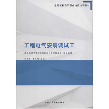 工程电气安装调试工
