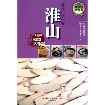 淮山/餐桌上的*