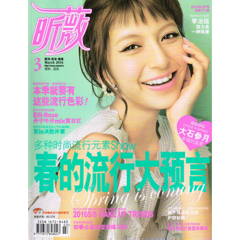 昕薇（2016年3月号）
