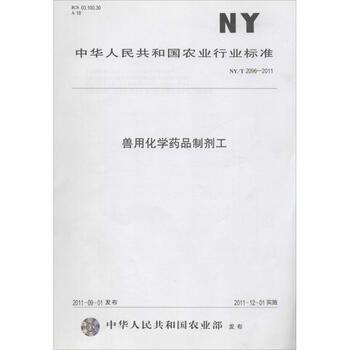 兽用化学药品制剂工
