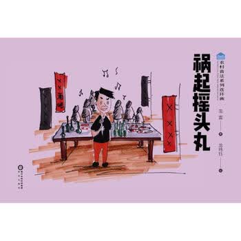 祸起