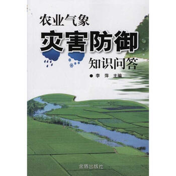 农业气象灾害防御知识问答