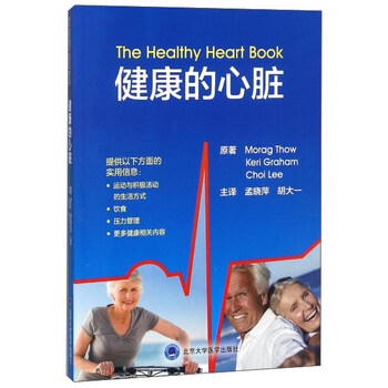 健康的心脏