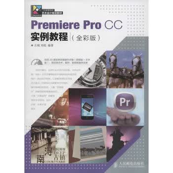 Premiere Pro CC实例教程(全彩版)