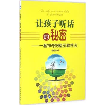 让孩子听话的秘密