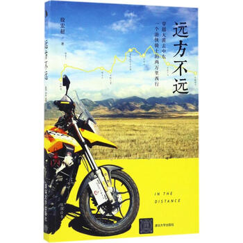 远方不远