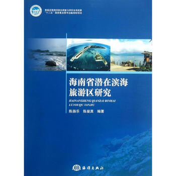 海南省潜在滨海旅游区研究