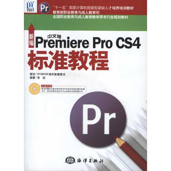 新编中文版Premiere Pro CS4标准教程