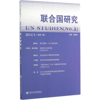 联合国研究