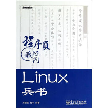 Linux兵书