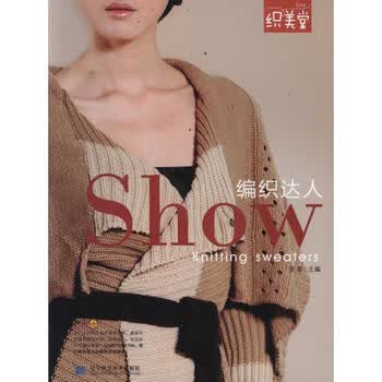编织达人SHOW