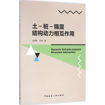 土-桩-隔震结构动力相互作用