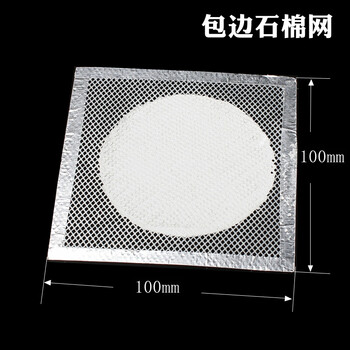 石棉网包边石棉网加热初高中化学实验器材化学实验耗材教学仪器 包边石棉网15cm