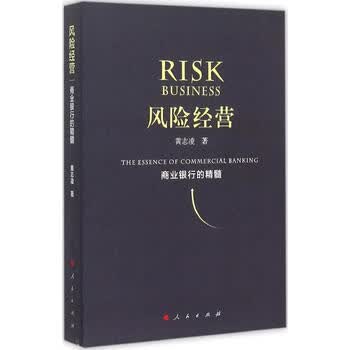 风险经营
