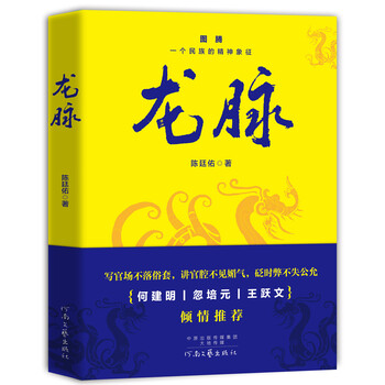 龙脉9787555906339