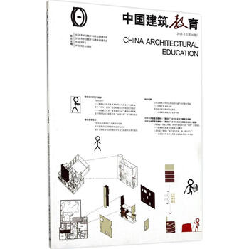 中国建筑教育2016:总第16册