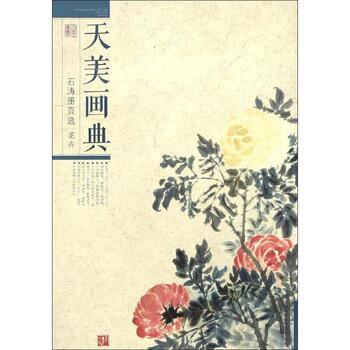 石涛册页选花卉