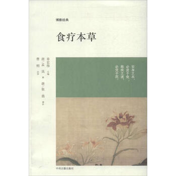 食疗本草 