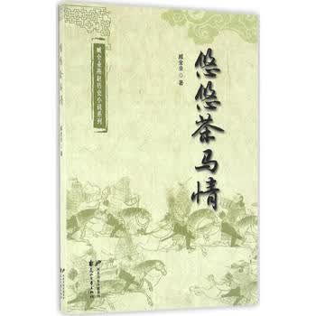 悠悠茶马情
