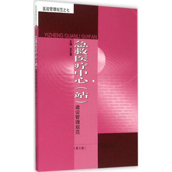急救医疗中心(站)建设管理规范第2版