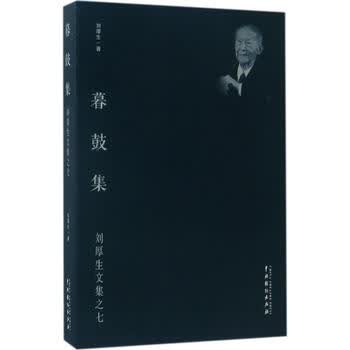 暮鼓集