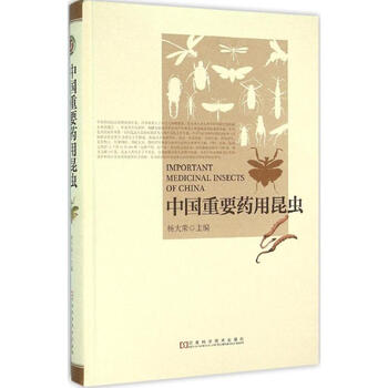 中国重要药用昆虫