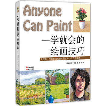 一学就会的绘画技巧