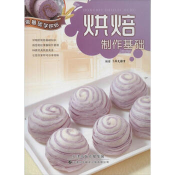 烘焙制作基础