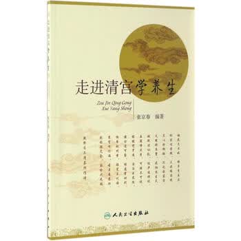 走进清宫学养生