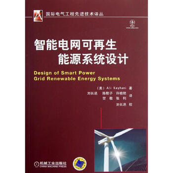 智能电网可再生能源系统设计