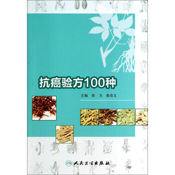 抗癌验方100种