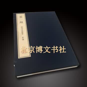 茶经（一函一册）（线装)