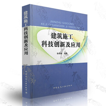 建筑施工科技创新及应用