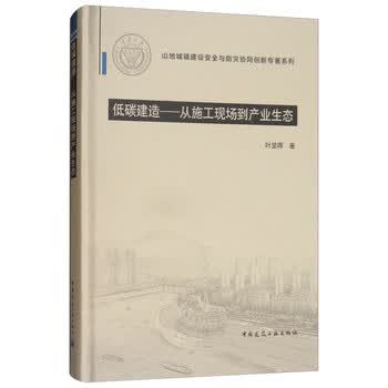 低碳建造：从施工现场到产业生态