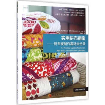 实用拼布指南