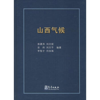 山西气候