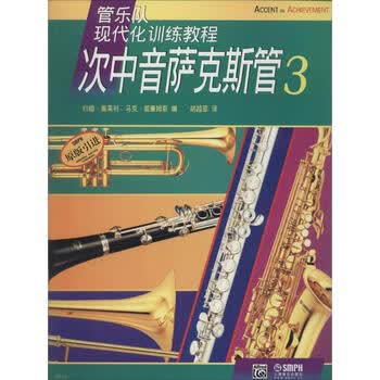 次中音萨克斯管(3)